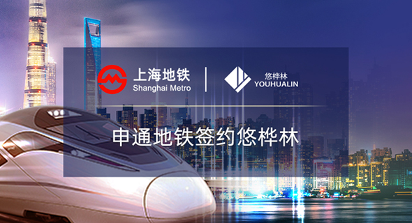 签约新闻 悠桦林信息科技（上海）有限公司 7300